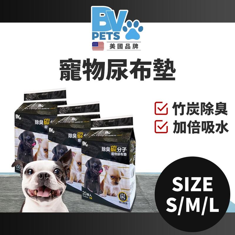 【美國BV Pets】超商免運 竹炭寵物尿布墊 寵物尿布墊 竹炭尿墊 除臭尿墊 竹炭尿布 除臭尿布 尿布墊寵物 現貨 | 露天市集 | 全台最大的網路購物市集