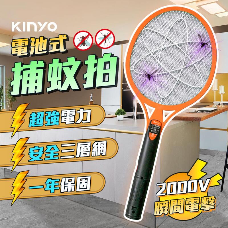 大網面電蚊拍 一年保固【D130】KINYO 三層密網 手持 電蚊 滅蚊 電蚊拍 蚊蟲 滅蚊拍 捕蚊拍 驅蚊器 捕蚊器 | 露天市集 | 全台最大的網路購物市集