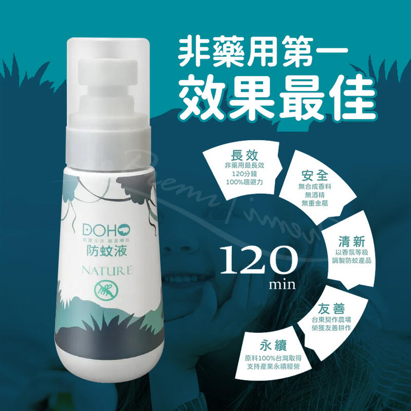 台灣製 DOHO 森林草本防蚊液 80ml【E046】防小黑蚊 長效防蚊液 防蚊噴霧 兒童防蚊 天然防蚊液 驅蚊 蚊子 | 露天市集 | 全台最大的網路購物市集