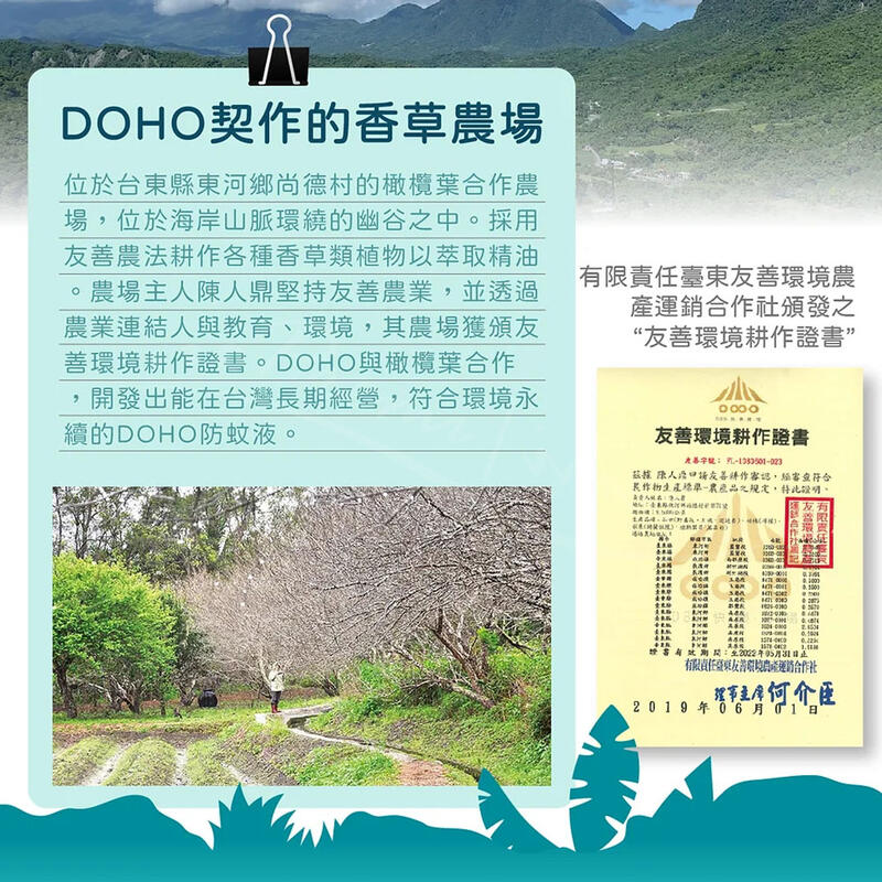 台灣製 DOHO 森林草本防蚊液 80ml【E046】防小黑蚊 長效防蚊液 防蚊噴霧 兒童防蚊 天然防蚊液 驅蚊 蚊子 | 露天市集 | 全台最大的網路購物市集