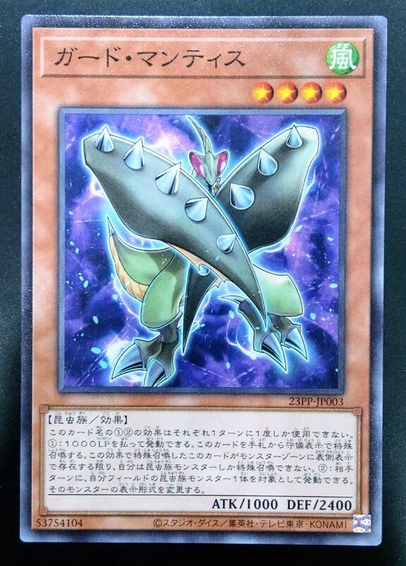 【光號】23PP-JP003 守衛螳螂 日紙 普卡 | 露天市集 | 全台最大的網路購物市集