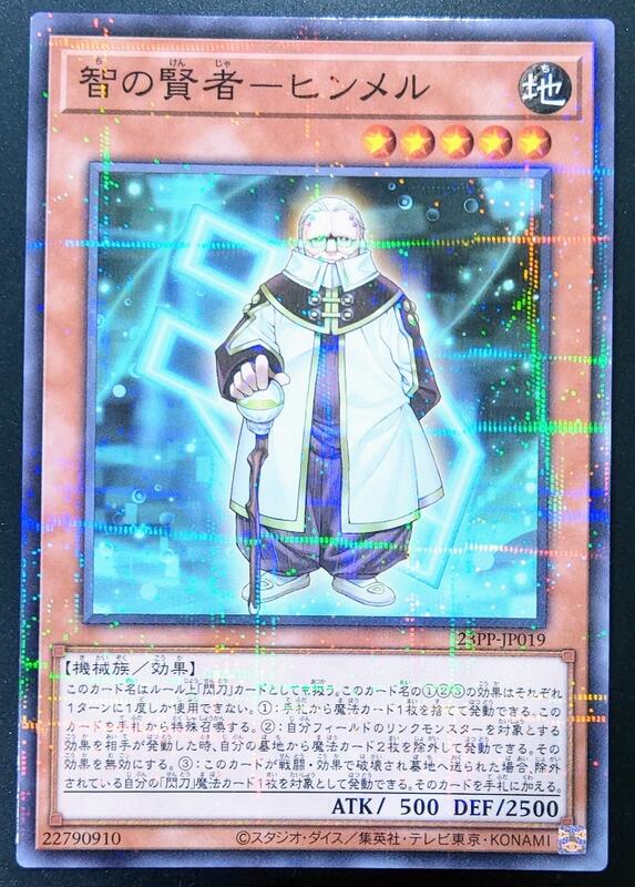 【光號】23PP-JP019 智之賢者 希梅爾 日紙 普鑽 | 露天市集 | 全台最大的網路購物市集