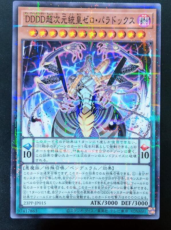 【光號】23PP-JP015 DDDD超次元統皇 零之悖論 日紙 普鑽 | 露天市集 | 全台最大的網路購物市集