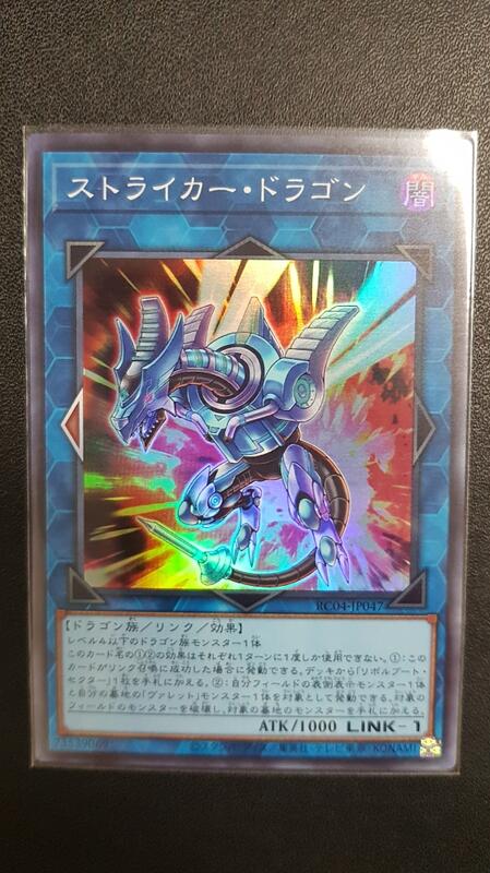 RC04-JP047 撞針龍 (亮面) 日紙 Link 遊戲王 | 露天市集 | 全台最大的網路購物市集