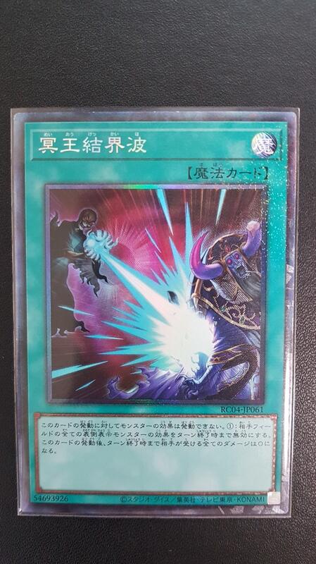 RC04-JP061 冥王結界波 (亮面/雕鑽) 日紙 魔法卡 遊戲王 JJ波 | 露天市集 | 全台最大的網路購物市集