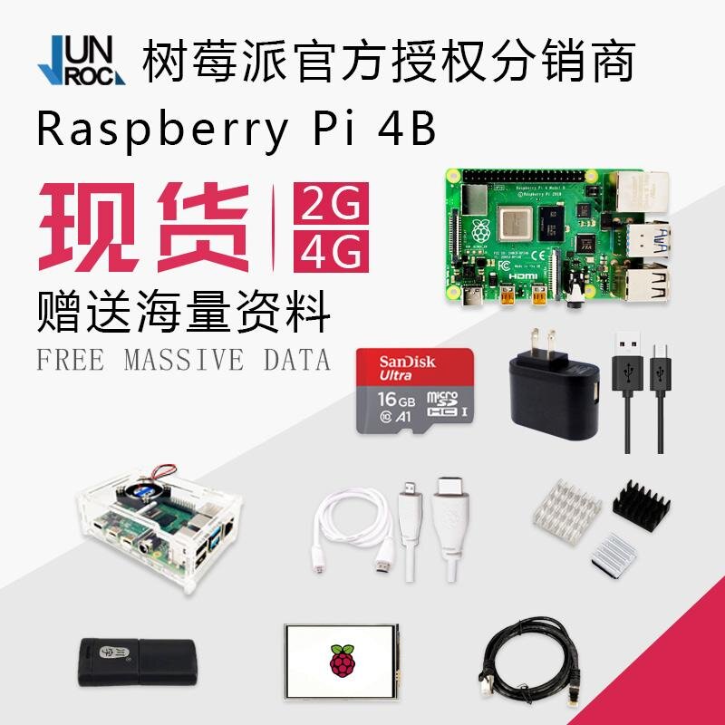 優質貨源樹莓派4代開發板 Raspberry Pi 4B 4G 1.2版 編程主機4K解 | 露天市集 | 全台最大的網路購物市集