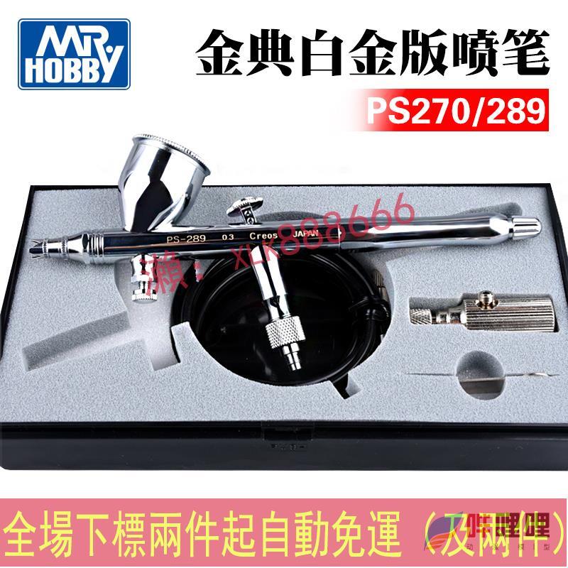 超值最低價-郡士噴筆PS270/PS289/PS290 模型雙動風調噴漆上色 0.2/0.3MM噴槍 | 露天市集 | 全台最大的網路購物市集