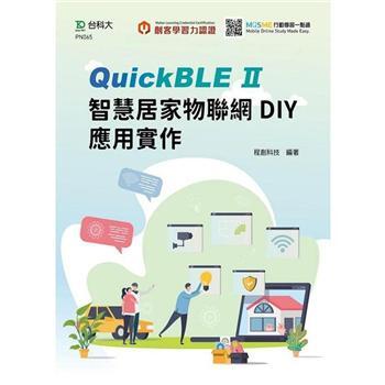 【繁體正版】輕課程 QuickBLE II智慧居家物聯網DIY應用實作 /程創科技 /台科大(勁園) | 露天市集 | 全台最大的網路購物市集