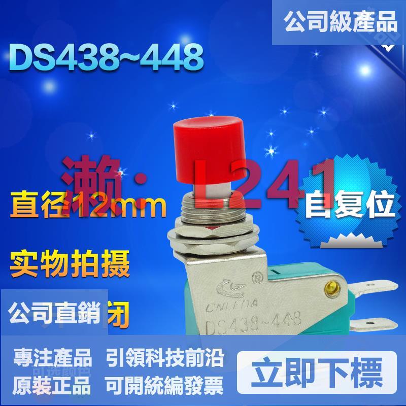 【可開統編】電源自復位微動限位微型按鈕開關DS438常開常閉觸點12mm按鍵3腳 | 露天市集 | 全台最大的網路購物市集
