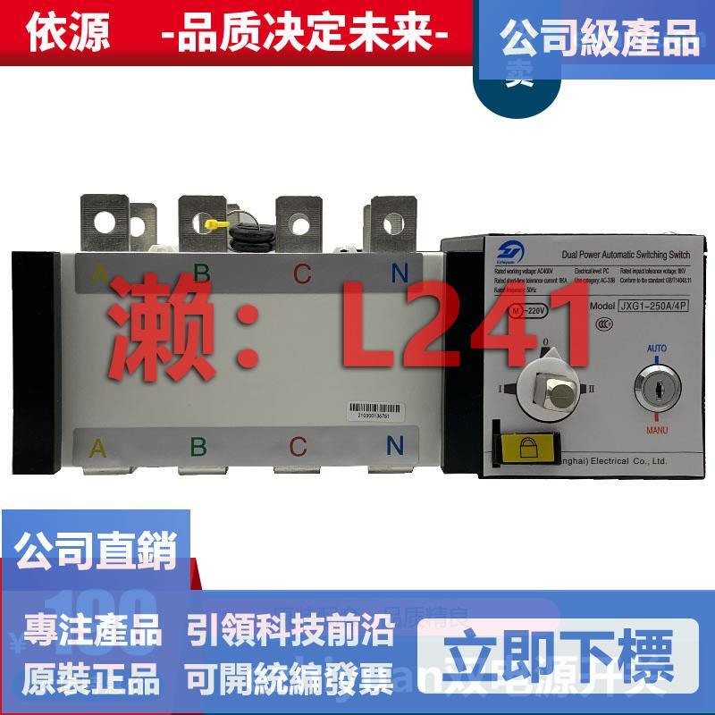 【可開統編】依源ATS雙電源250A自動切換開關市電、柴油發電機組廠家直銷 | 露天市集 | 全台最大的網路購物市集
