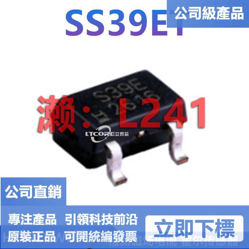 【可開統編】原裝SS39ET S39E 貼片SOT-23 檢測磁場電流 開關IC霍爾傳感器芯片 | 露天市集 | 全台最大的網路購物市集