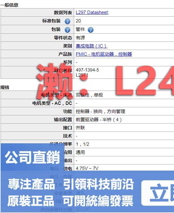 【可開統編】原裝正品 直插 L297/1 L297 封裝PDIP-20 點火控制器和驅動器 | 露天市集 | 全台最大的網路購物市集