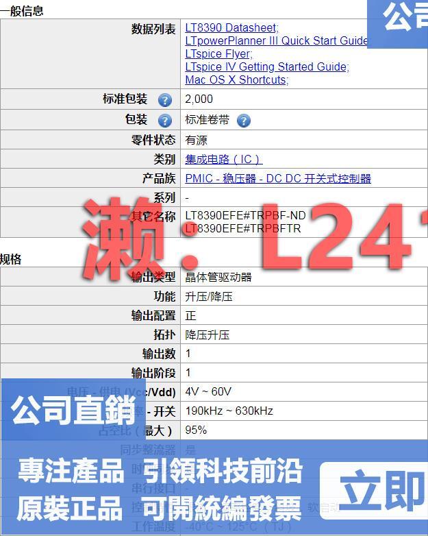 【可開統編】原裝正品 貼片 LT8390EFE#TRPBF LT8390EFE TSSOP-28 開關穩壓器 | 露天市集 | 全台最大的網路購物市集