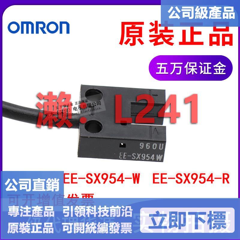 【可開統編】原裝正品OMRON歐姆龍小型光電開關傳感器 EE-SX954-W/EE-SX954-R | 露天市集 | 全台最大的網路購物市集