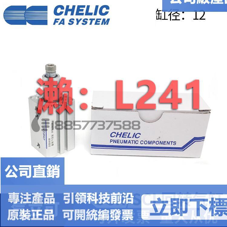 【可開統編】原裝CHELIC氣立可SCL12/ SCR12*10*20-S旋轉下壓氣缸 | 露天市集 | 全台最大的網路購物市集