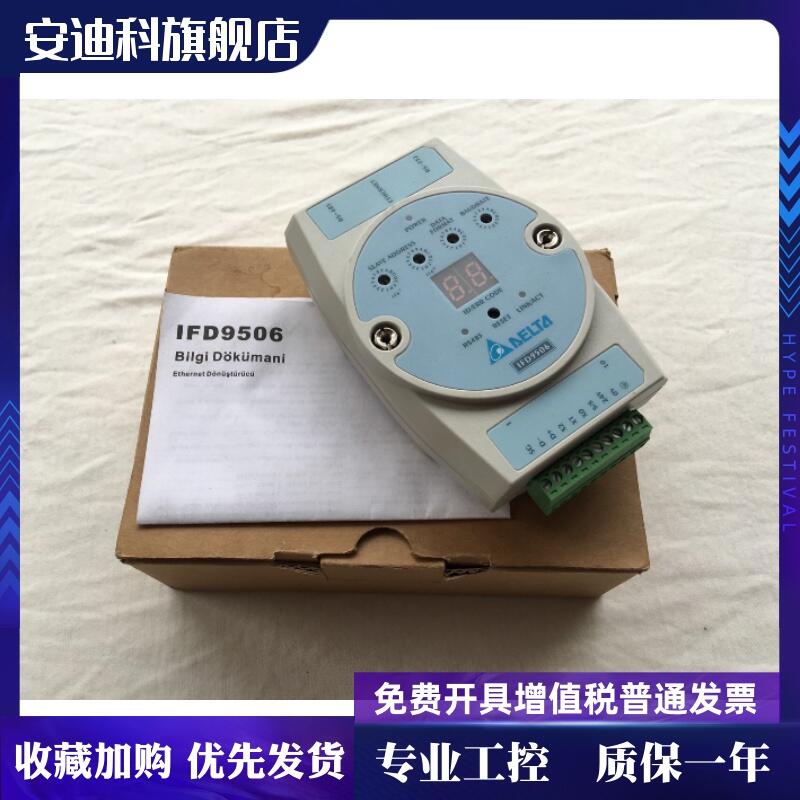 【可開統編】IFD9503臺達CAN BUS轉RS232/RS485工業總線通訊轉換模塊IFD9506 | 露天市集 | 全台最大的網路購物市集