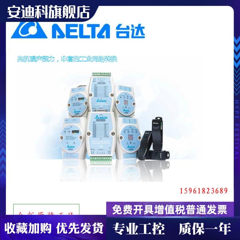 【可開統編】IFD9503臺達CAN BUS轉RS232/RS485工業總線通訊轉換模塊IFD9506 | 露天市集 | 全台最大的網路購物市集