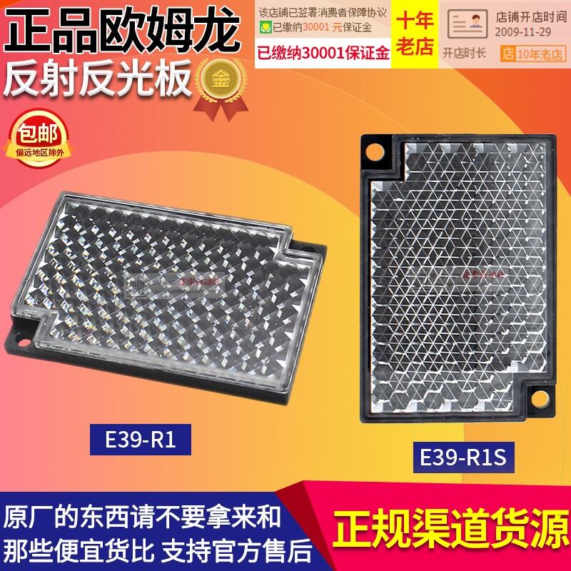 【可開統編】正品歐姆龍原裝反光板光電開關傳感器反射鏡片E39-R1S R1/R2 R3 | 露天市集 | 全台最大的網路購物市集