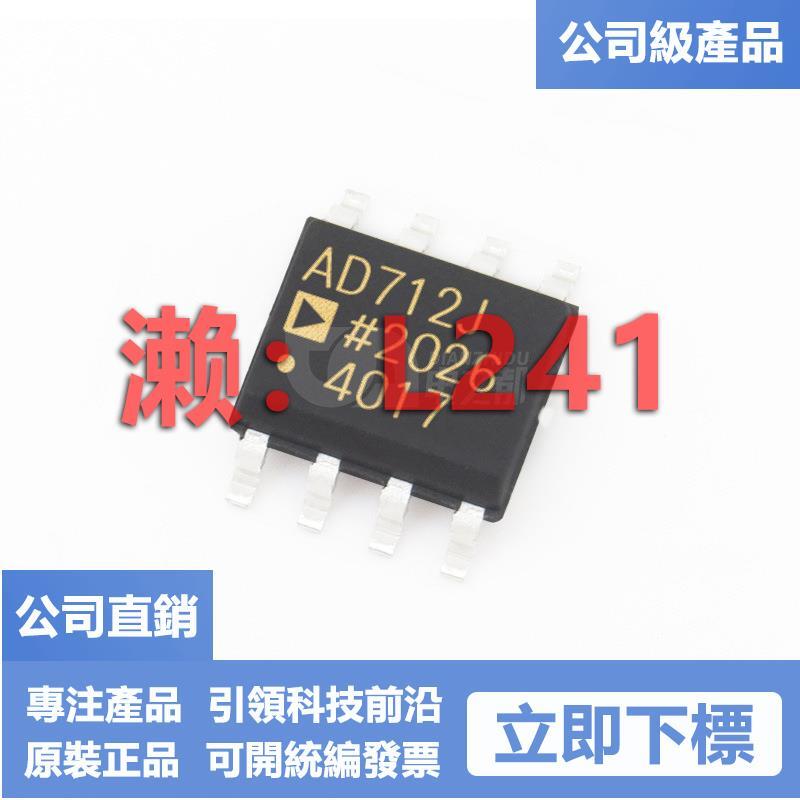 【可開統編】原裝正品 貼片 AD712JRZ AD712J SOP-8 精密放大芯片 | 露天市集 | 全台最大的網路購物市集