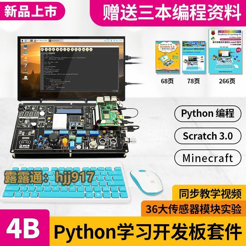 樹莓派4B Raspberry Pi 4單片機scratch擴展板開發板python編程 | 露天市集 | 全台最大的網路購物市集