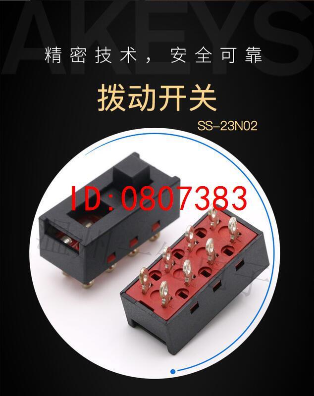 【嚴選】SS-23N02 電吹風機開關 3檔8腳撥動開關 風筒熱風配件(5只) 10個起售【批發】 | 露天市集 | 全台最大的網路購物市集