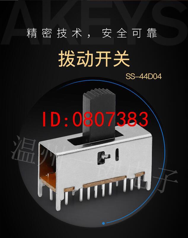 【嚴選】SS-44D04 4檔20腳撥動開關立式滑動電源功放音響微型撥動連接器 50個起售【批發】 | 露天市集 | 全台最大的網路購物市集