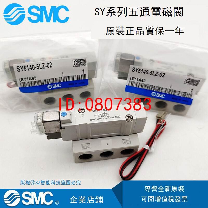 【嚴選】SMC電磁閥SY5140-5LZ/5LOZ/5LZD/5LZE-02 SY5240 SY5340-5GZ-5G【 | 露天市集 | 全 ...