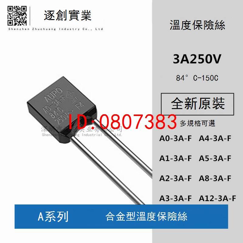 【嚴選】AUPO方形溫度保險絲 A0-A1-A2-A3-A4-A5-A7-A8-A12-3A-F 3A 250V【批發】 | 露天市集 | 全 ...