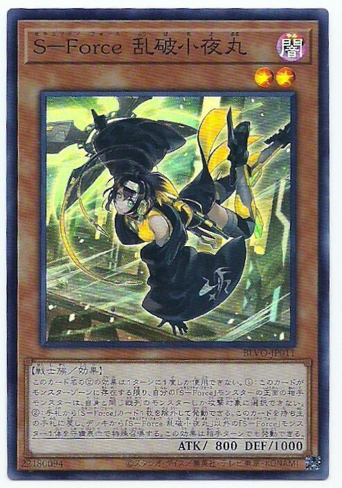 [高雄轉交廚] BLVO-JP011 S-Force 亂破小夜丸 (亮面) | 露天市集 | 全台最大的網路購物市集