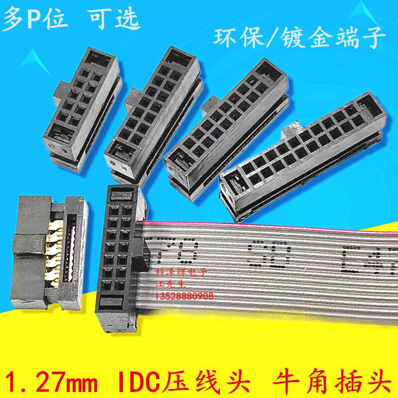 量大優惠！1.27mm間距牛角插頭 IDC壓線頭FC-6P8P10P12P16～40P壓灰排線接頭 | 露天市集 | 全台最大的網路購物市集