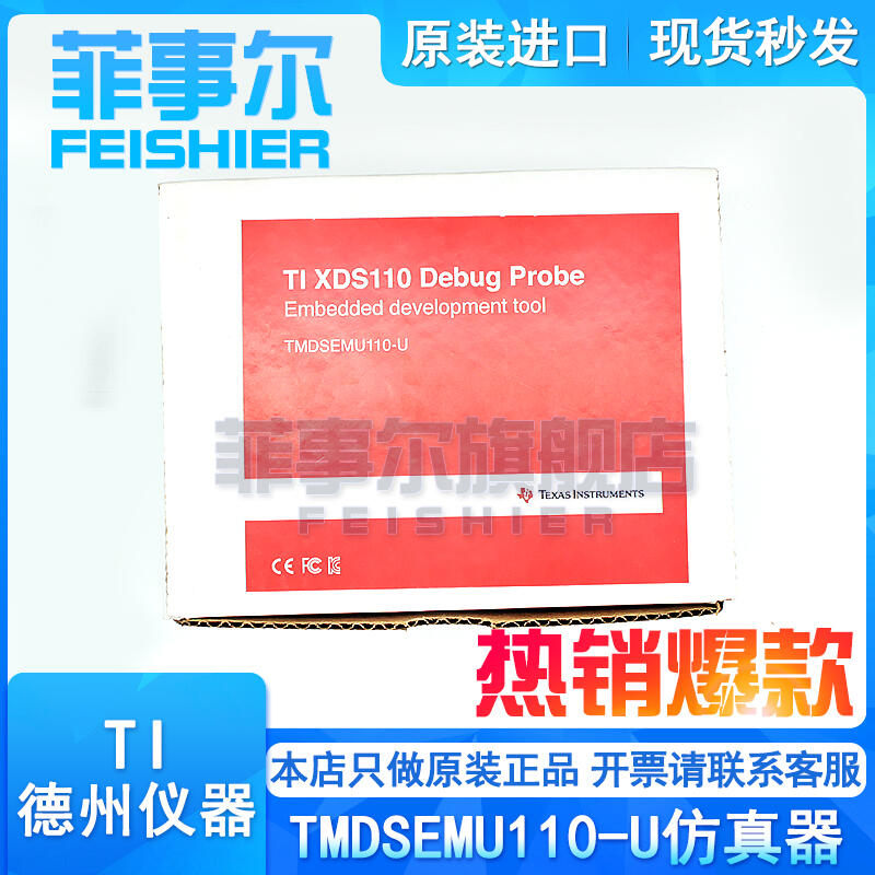 現貨TMDSEMU110-U ti XDS110 JTAG Debug Probe仿真燒錄下載器 | 露天市集 | 全台最大的網路購物市集