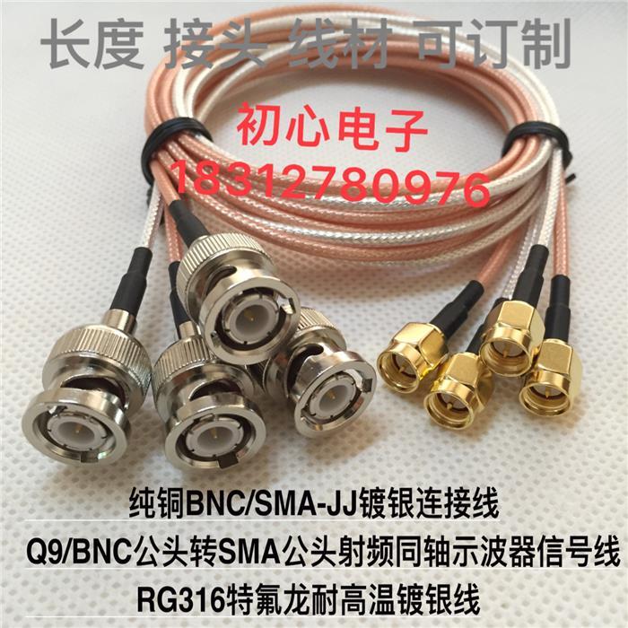 可開發票 純銅BNC/SMA-JJ鍍銀連接線BNC公頭轉SMA公頭射頻同軸示波器信號線 | 露天市集 | 全台最大的網路購物市集