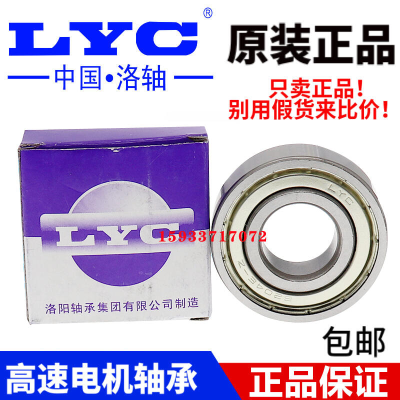 年中慶！原裝洛陽LYC軸承6800 6801 6802 6803 6804 6805 6806 68072RS 2Z | 露天市集 | 全台最 ...