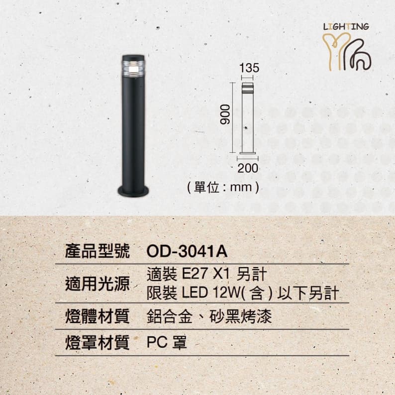 台北市樂利照明 舞光 OD-3041A 90公分草坪燈 庭園燈 戶外燈 柱燈 公園燈 路燈 走道燈 | 露天市集 | 全台最大的網路購物市集