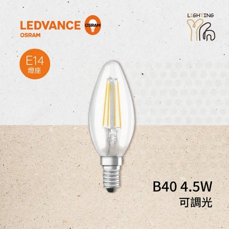台北市樂利照明 歐司朗 OSRAM LED B40 E14 4.5W 可調光燈絲 尖清燈泡 2700K黃光 110V | 露天市集 | 全台最大的網路購物市集