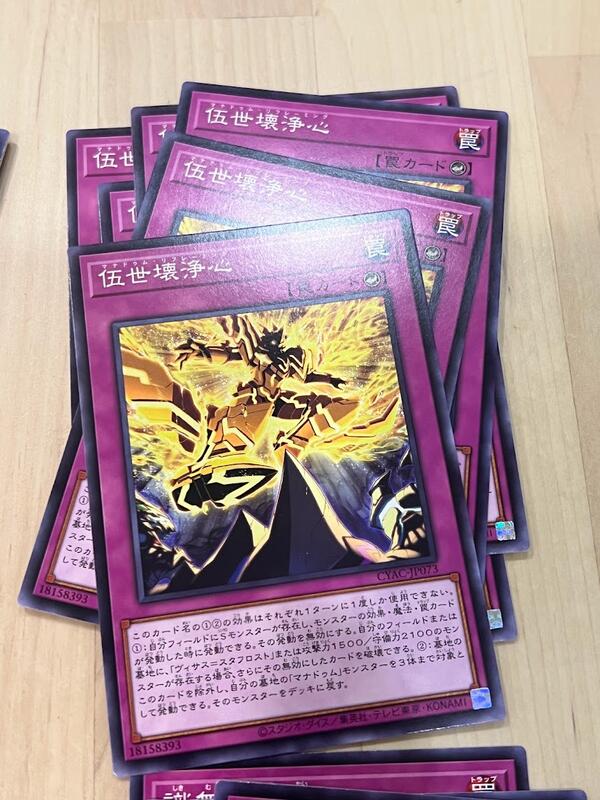 （小胖子卡舖）遊戲王 CYAC-JP073 伍世壞淨心 (普卡) | 露天市集 | 全台最大的網路購物市集