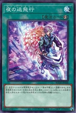 （小胖子卡舖）遊戲王 1106 BODE-JP068 夜之逃飛行 普卡 | 露天市集 | 全台最大的網路購物市集