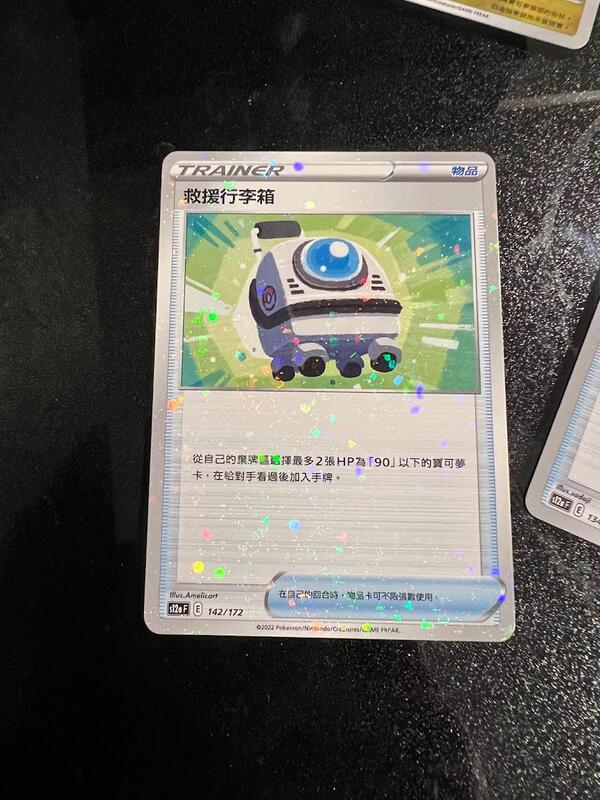 （小胖子卡舖）S12a 142/172 救援行李箱(碎鑽) 寶可夢 中文 PTCG | 露天市集 | 全台最大的網路購物市集