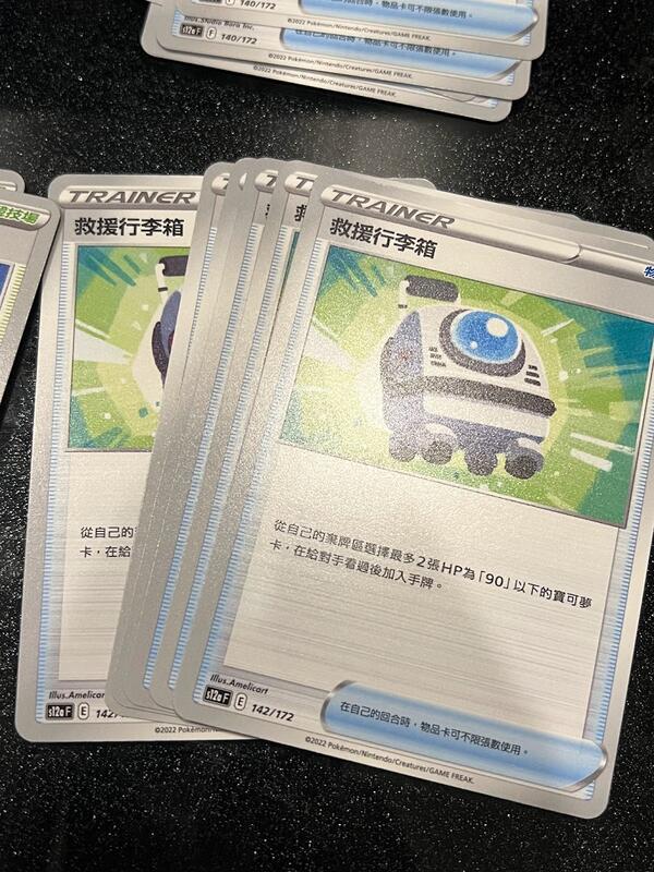 （小胖子卡舖）PTCG 中文版 S12a 142/172 救援行李箱 | 露天市集 | 全台最大的網路購物市集