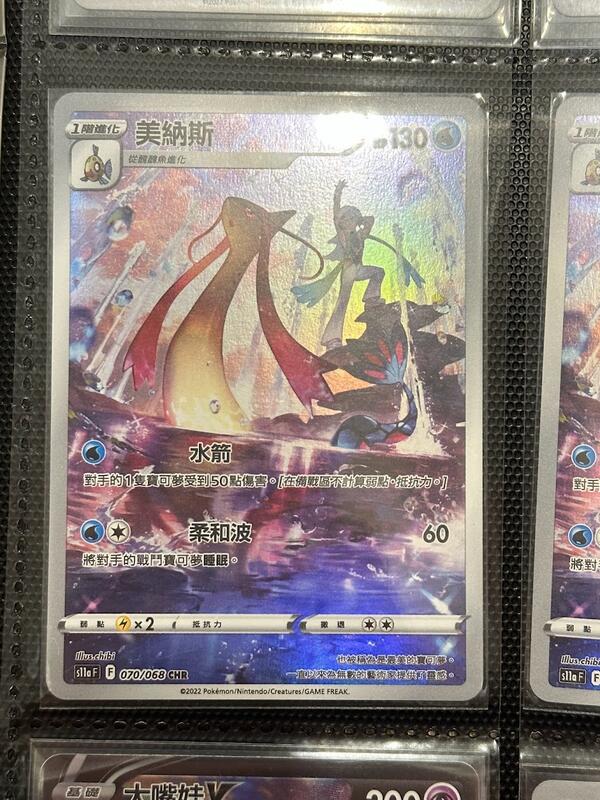 （小胖子卡舖）寶可夢 PTCG 中文 美納斯 S11a F 070/068 CHR | 露天市集 | 全台最大的網路購物市集