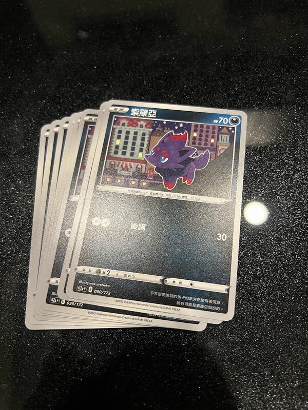 （小胖子卡舖）寶可夢紙牌 PTCG 天地萬物 索羅亞_S12a__090/172 | 露天市集 | 全台最大的網路購物市集