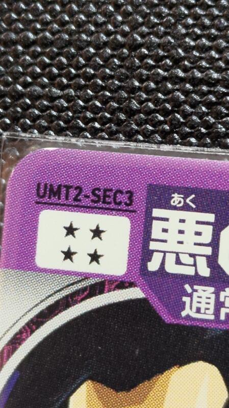 [西瓜卡鋪] UMT2-sec3 邪惡賽亞人 七龍珠英雄 | 露天市集 | 全台最大的網路購物市集