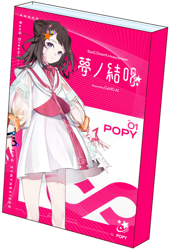 夢ノ結唱 BanG Dream! CeVIO AI 歌唱軟體 POPY版 歌唱作曲軟體 Poppin'Party 愛美 | 露天市集 | 全台 ...
