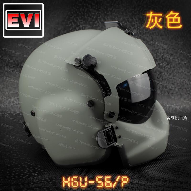 EVI復刻HGU-56/P美軍陸航飛行頭盔 55P 68P 84P軍迷頭盔 | 露天市集 | 全台最大的網路購物市集