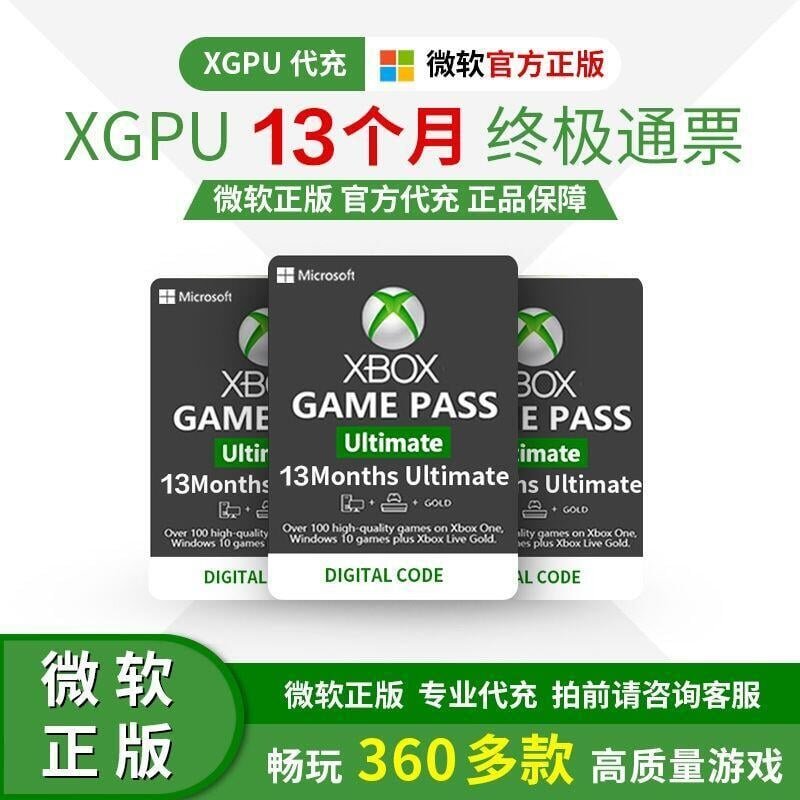 XGPU 1年3年代充 壹年 XBOX GAME PASS ULTIMATE PC win10通用XGP | 露天市集 | 全台最大的網路購物市集
