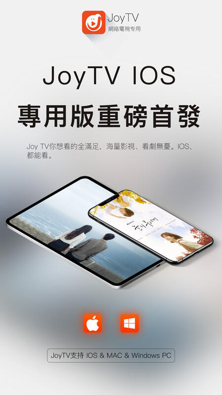 【可刷卡】衝評價 代購 JOY iOS 一年期 限量20套 | 露天市集 | 全台最大的網路購物市集