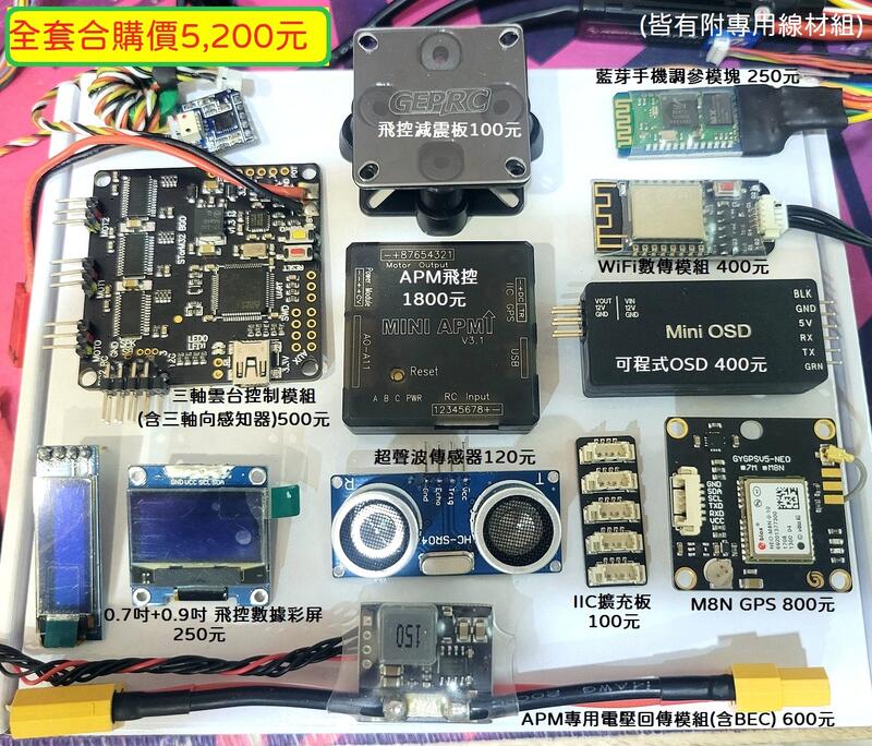 MINI APM 飛控 全套配件 | 露天市集 | 全台最大的網路購物市集