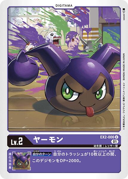 數碼寶貝 DTCG EX2-006 也也獸 U | 露天市集 | 全台最大的網路購物市集