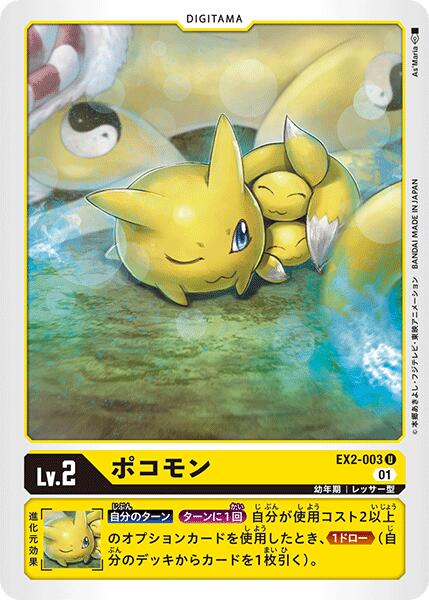 數碼寶貝 DTCG EX2-003 小狐獸 U | 露天市集 | 全台最大的網路購物市集