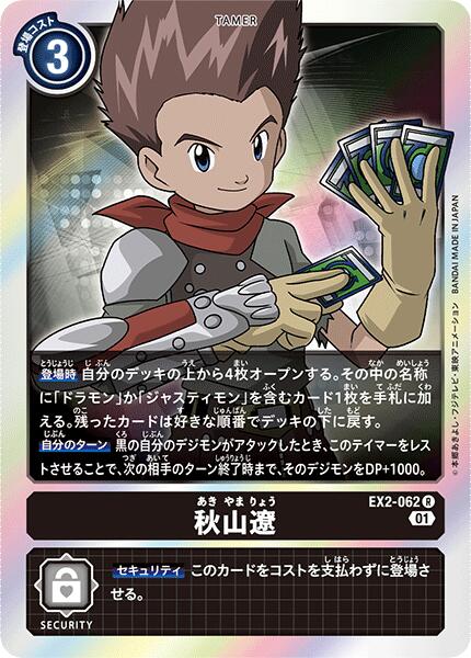 數碼寶貝 DTCG EX2-062 秋山遼 R | 露天市集 | 全台最大的網路購物市集